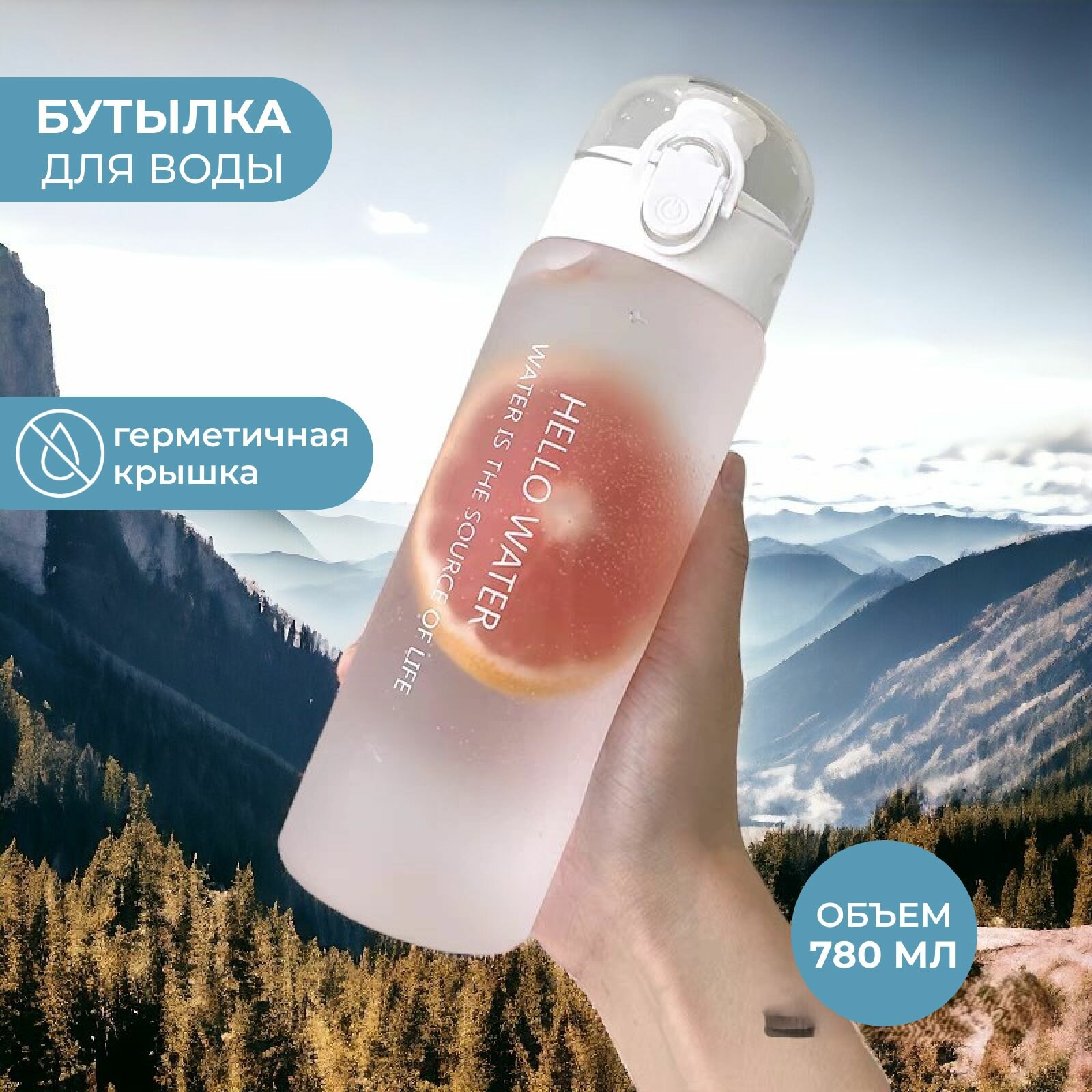 Спортивная бутылка для воды, 780 мл