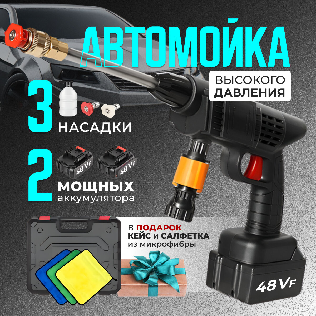 Аккумуляторная автомойка , аккумуляторная автомойка высокого давления , автомойка 30024