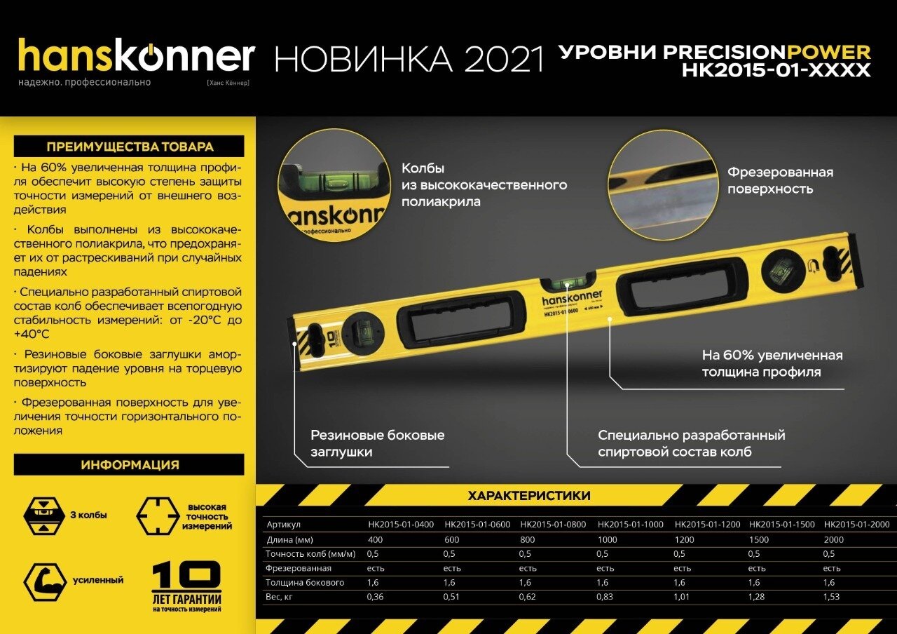 Уровень Hanskonner HK2015-01-1200
