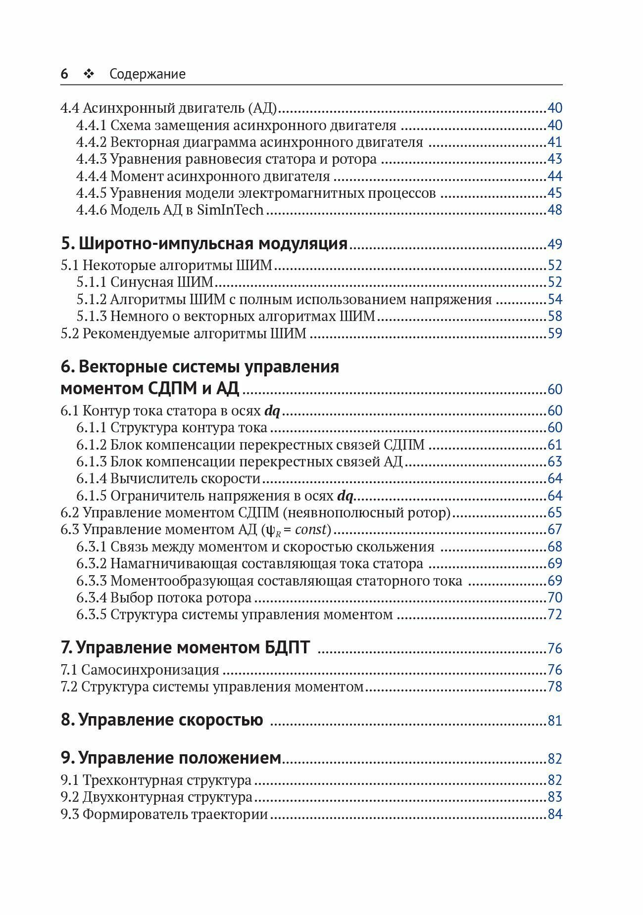SimInTech моделирование в электроприводе — фото 1