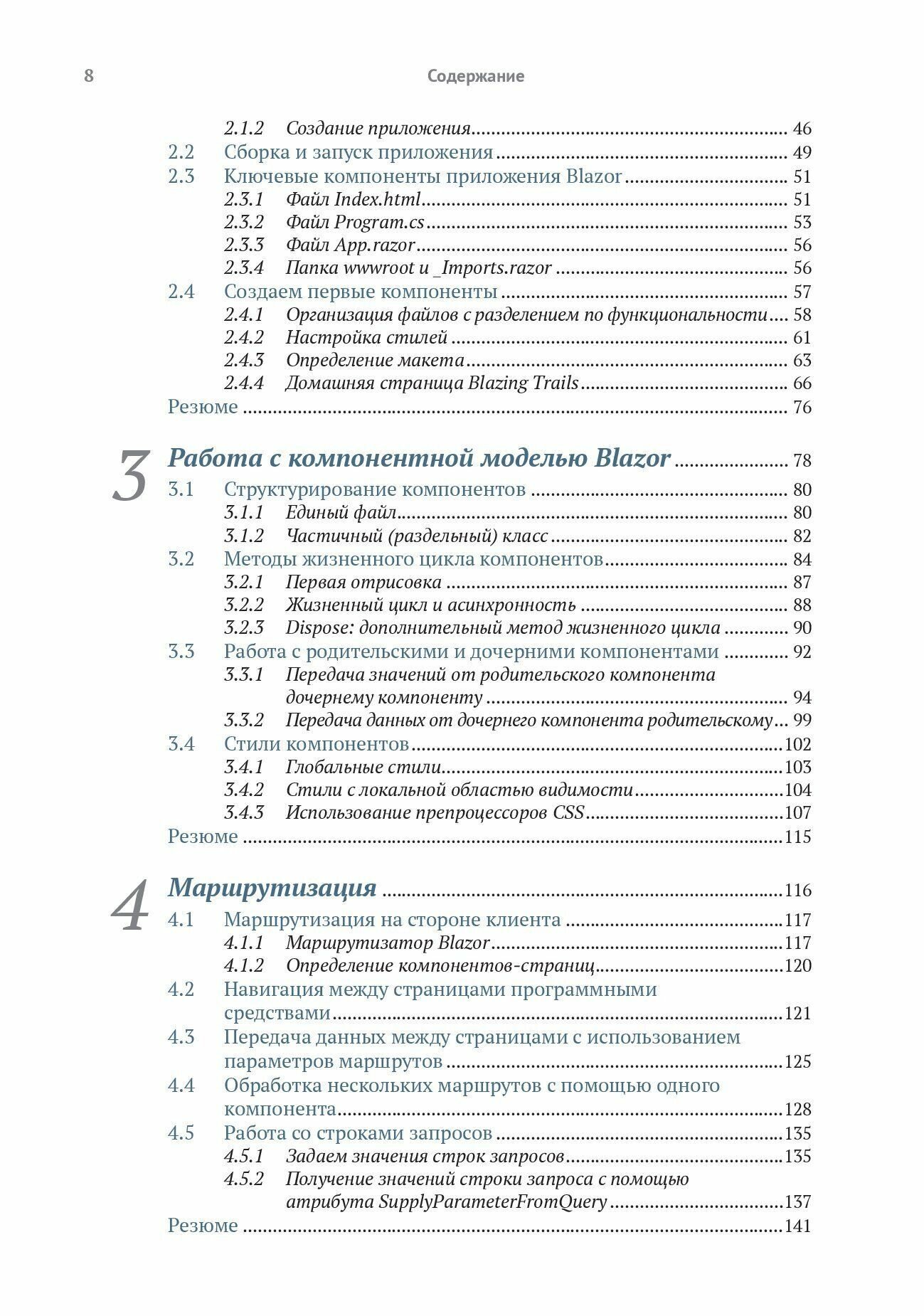BLAZOR в действии — фото 1