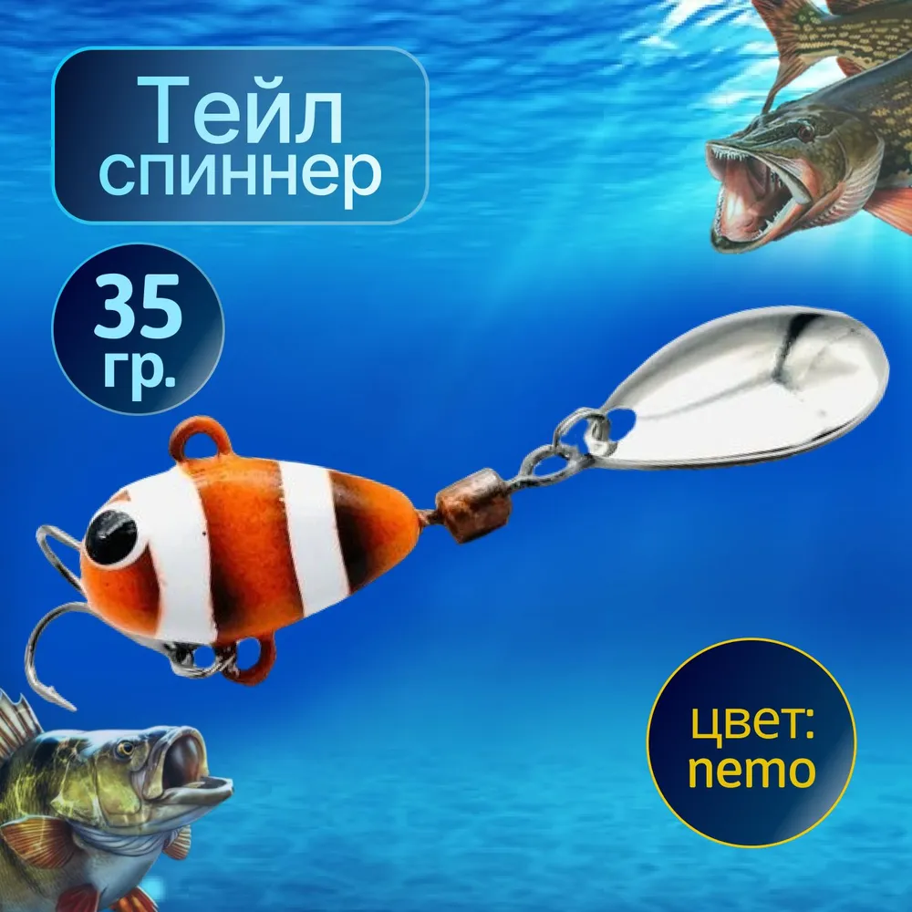 HURRICANE Тейлспиннер 35g NEMO