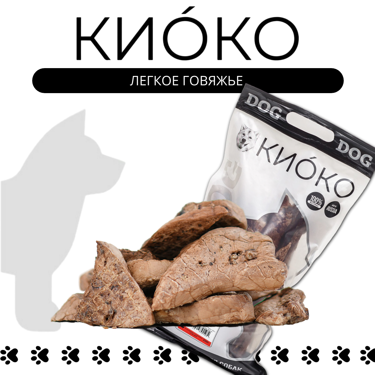 Лакомство Киоко Легкое говяжье для собак, 200г