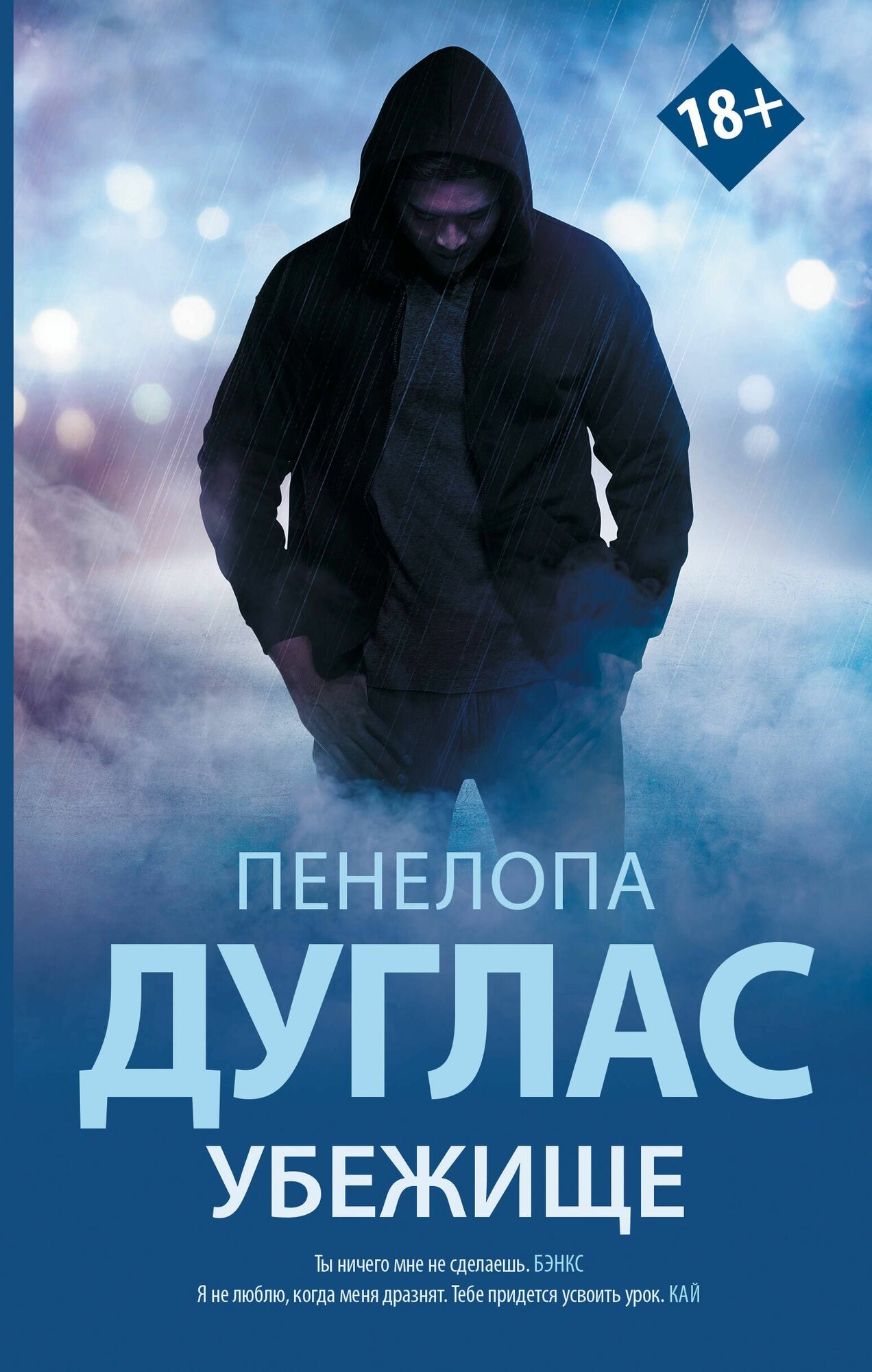Убежище