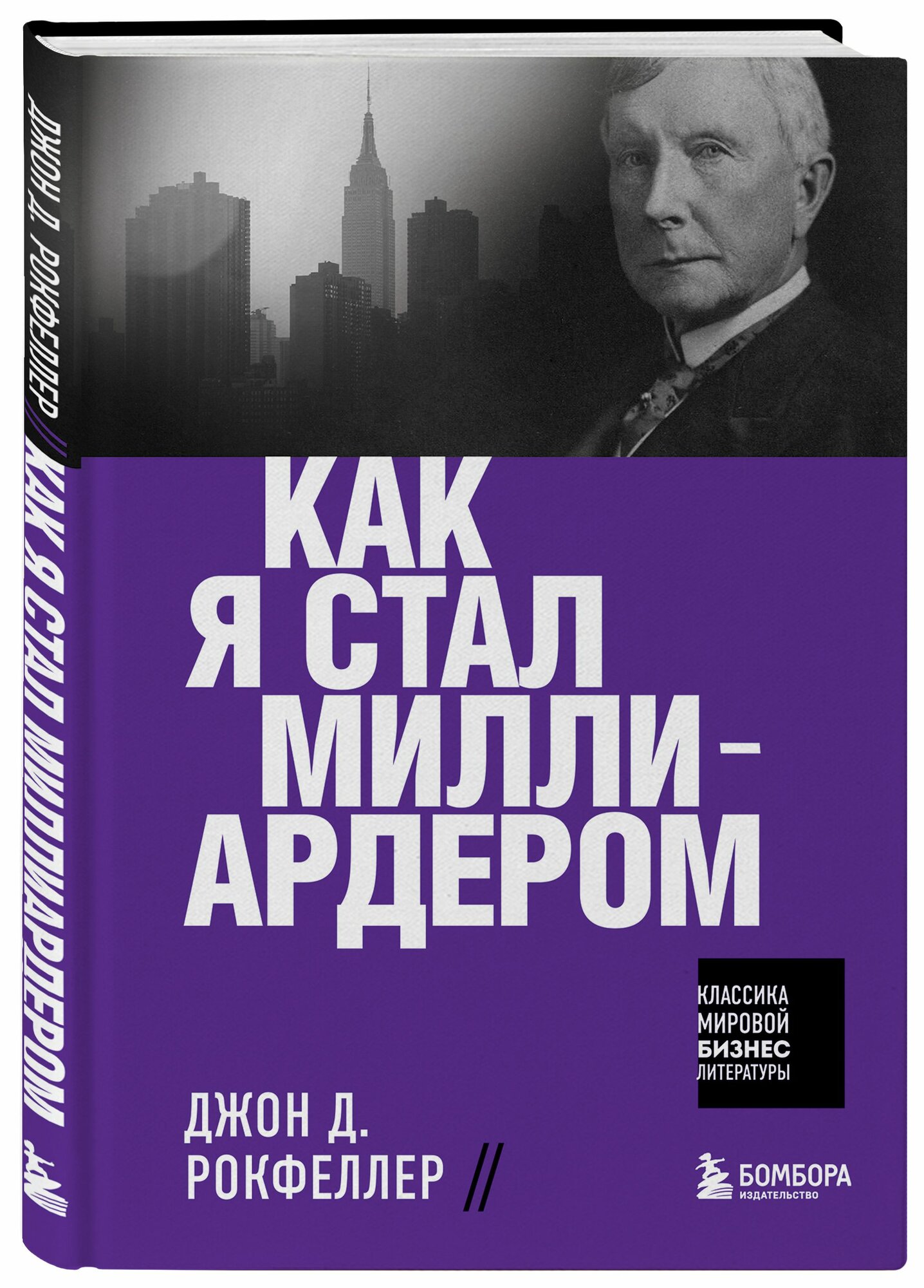 Как я стал миллиардером — фото 1