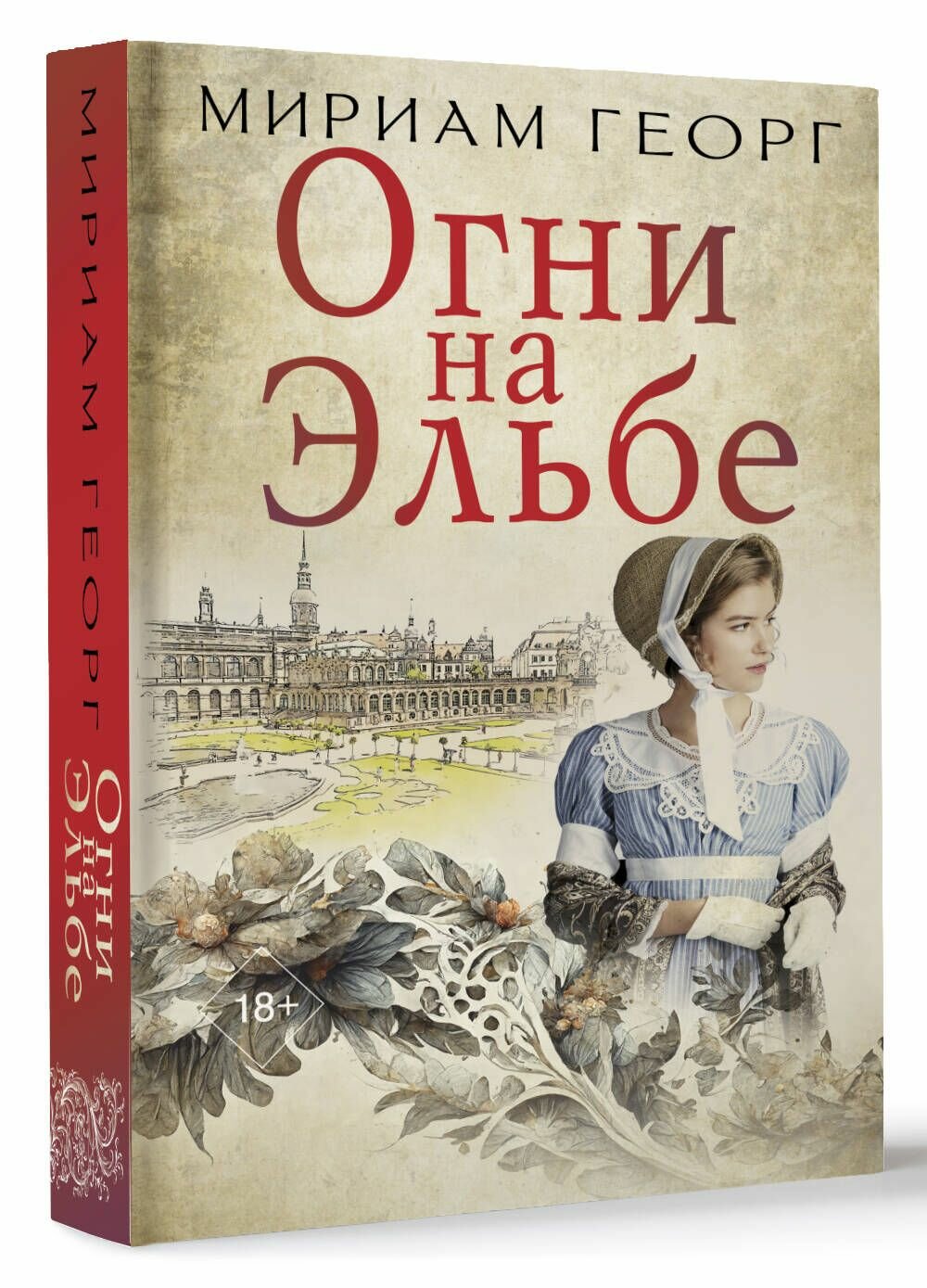 Огни на Эльбе — фото 1