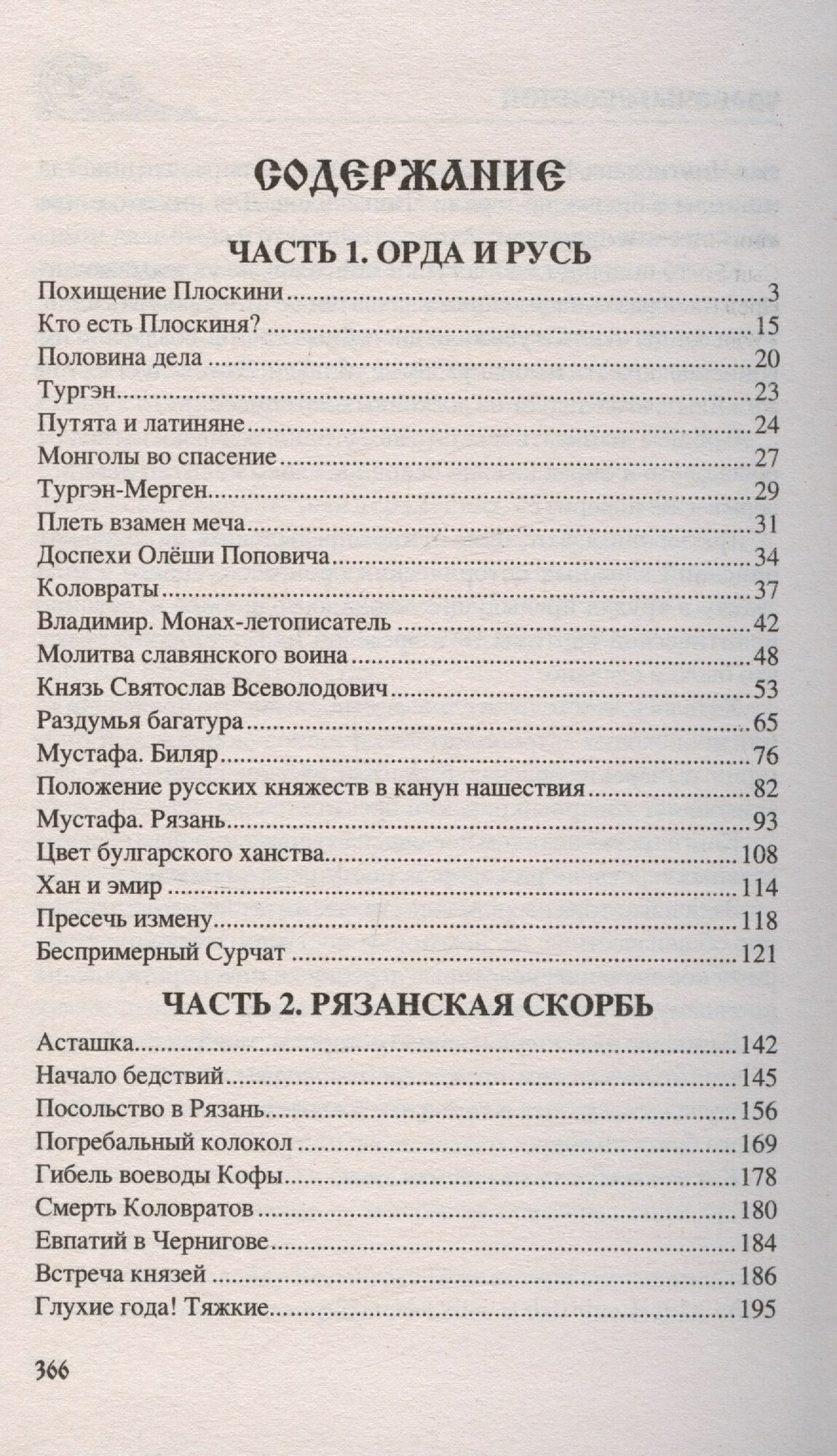 Узорочье русичей — фото 1