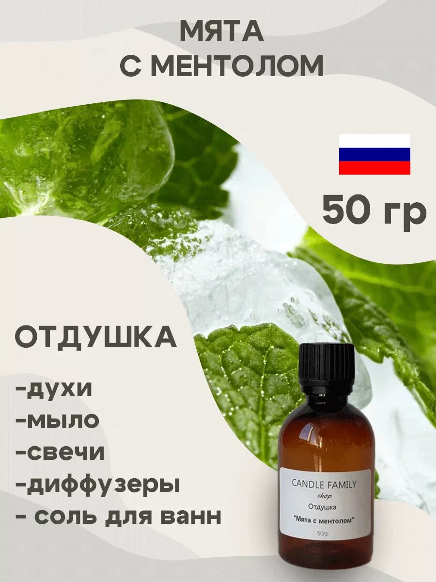 Отдушка для свечей и мыла. Ароматизатор косметический