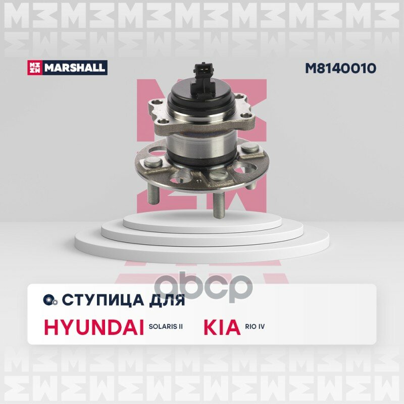 Ступица задн. Hyundai Solaris 17- / Kia Rio 17-> MARSHALL арт. M8140010