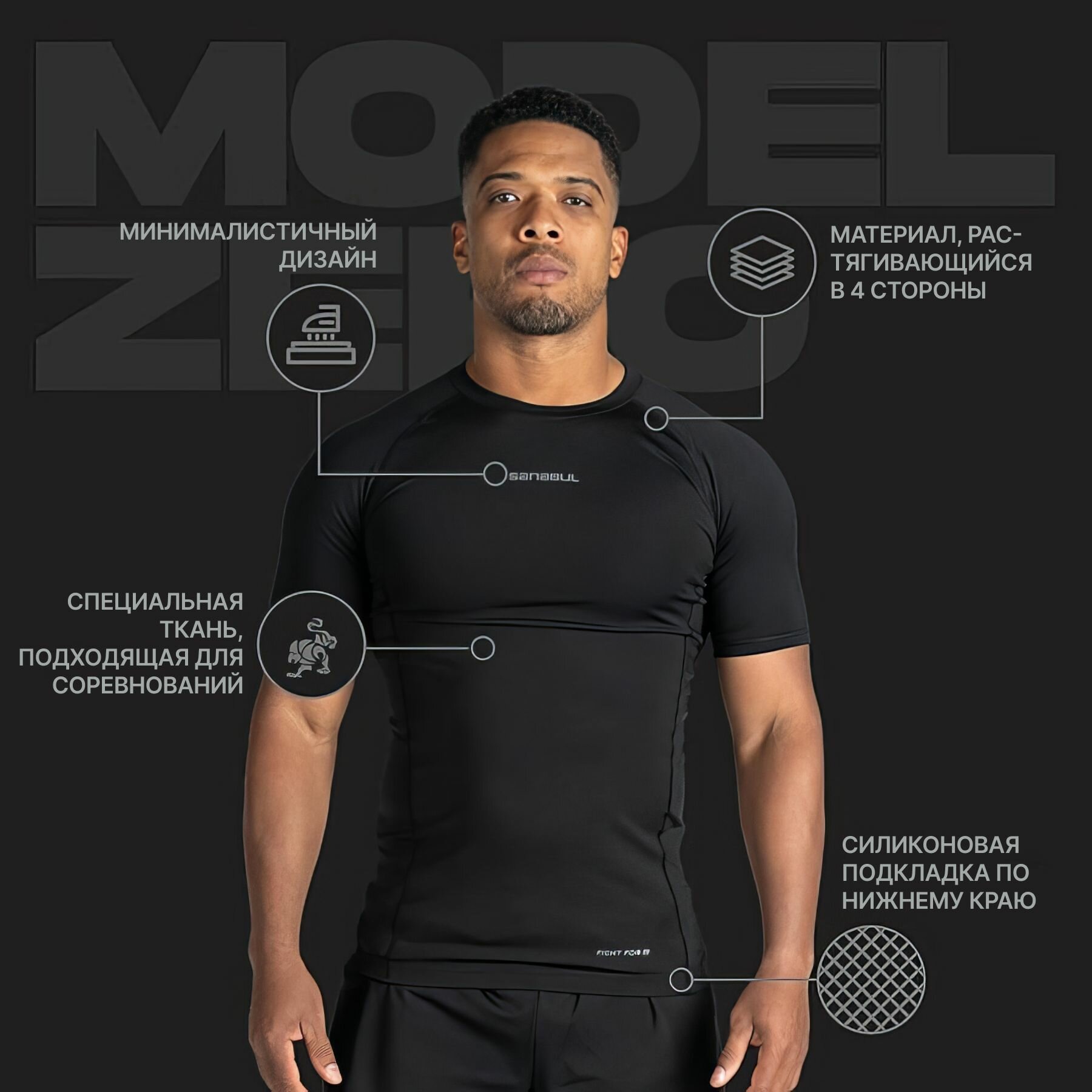 Рашгард Model Zero