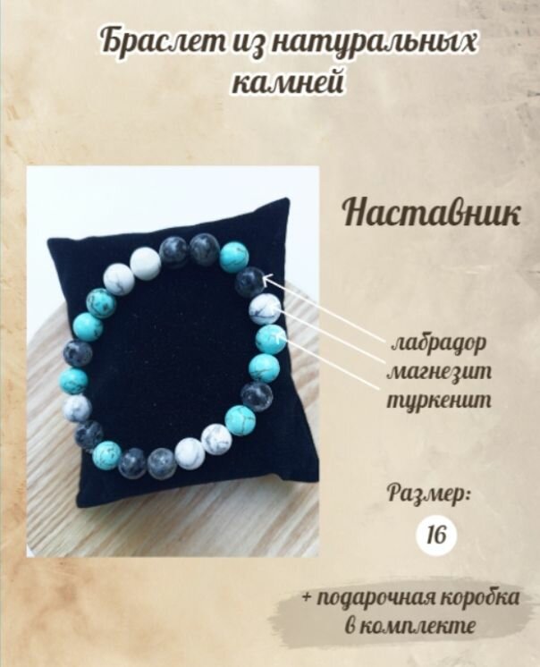 Браслет, магнезит