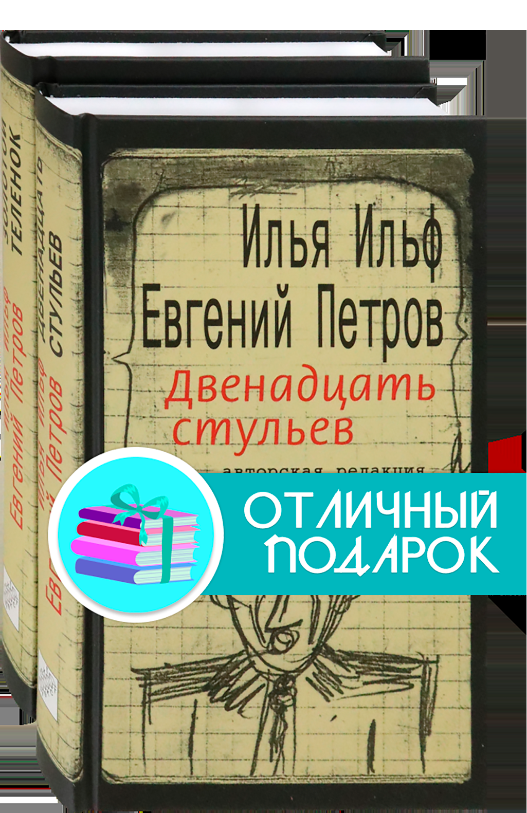 Ильфиада. Комплект из 2 книг