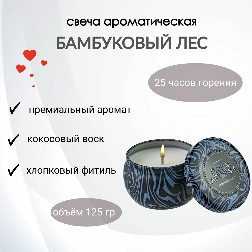 Ароматическая свеча DOM AROMA "Бамбуковый лес" в декоративной алюминиевой банке