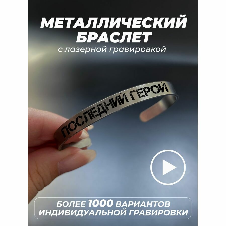 Незамкнутый браслет PNP, металл