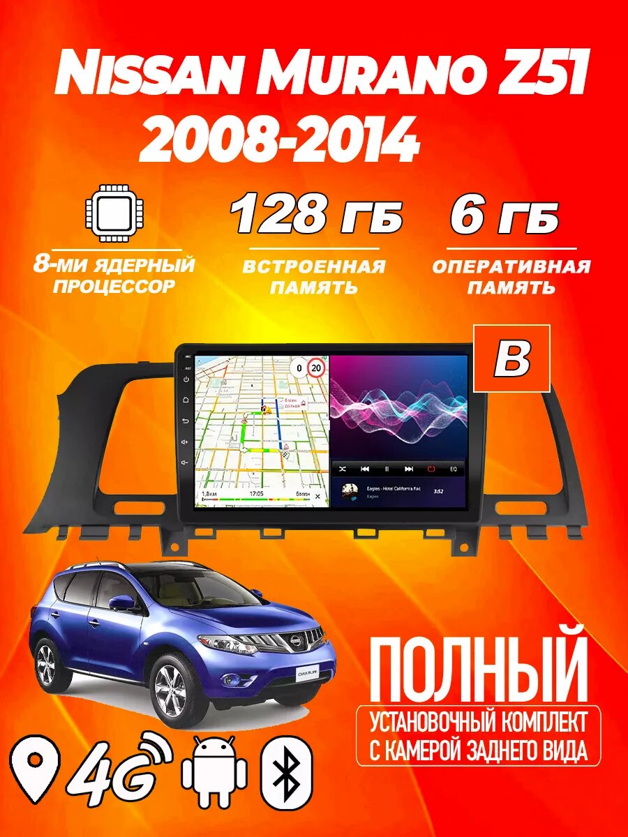 Магнитола TS18 PRO Nissan Murano Z51 2008-2014 6+128 Gb, Bluetooth, FM/AM, GPS