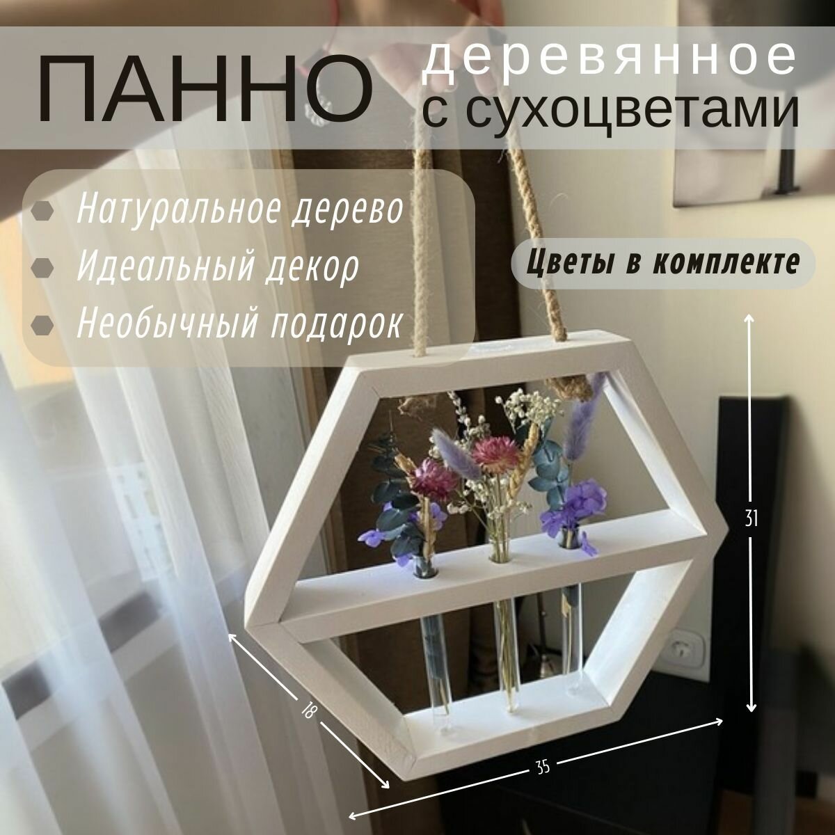 Сухоцветы для декора в вазе, панно Trava Decor полка сота настенная из натруального дерева и стекла, сухоцвет Хлопок, Гипсофила, Лаванда, Эвкалипт, Лагурус
