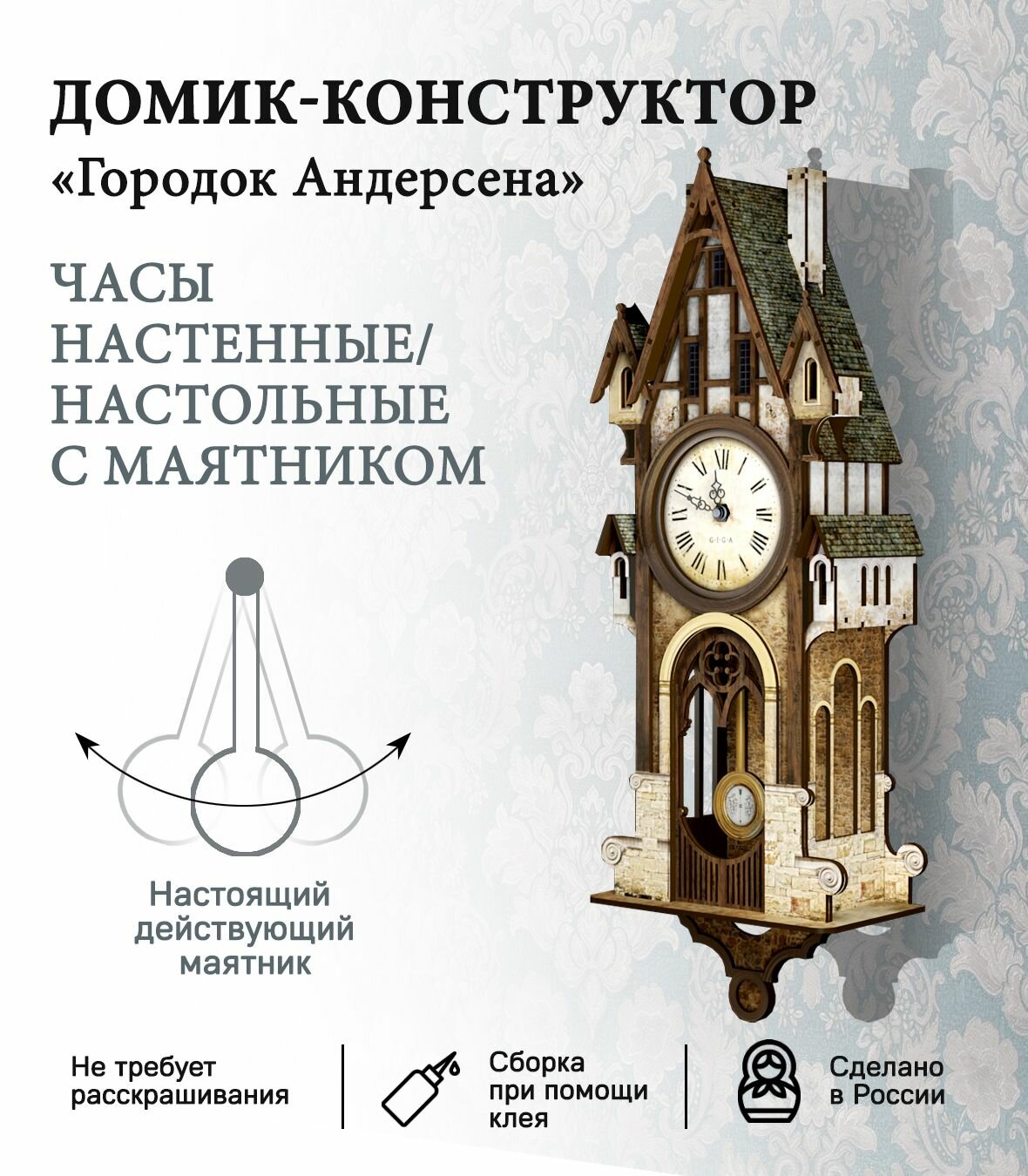 Деревянный конструктор дом с часами / домик конструктор "Городок Андерсена"