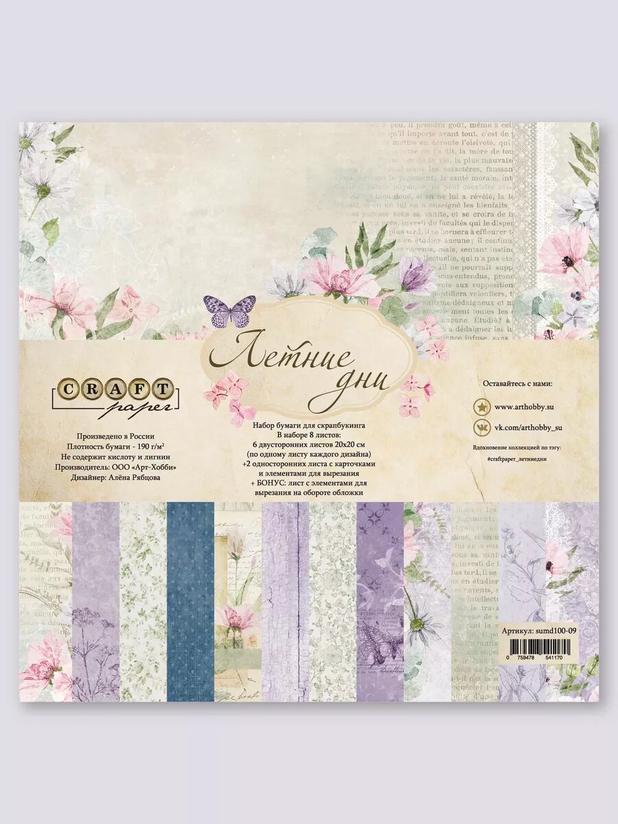 Бумага для cкрапбукинга, набор для творчества и рукоделия , двусторонняя, 20x20