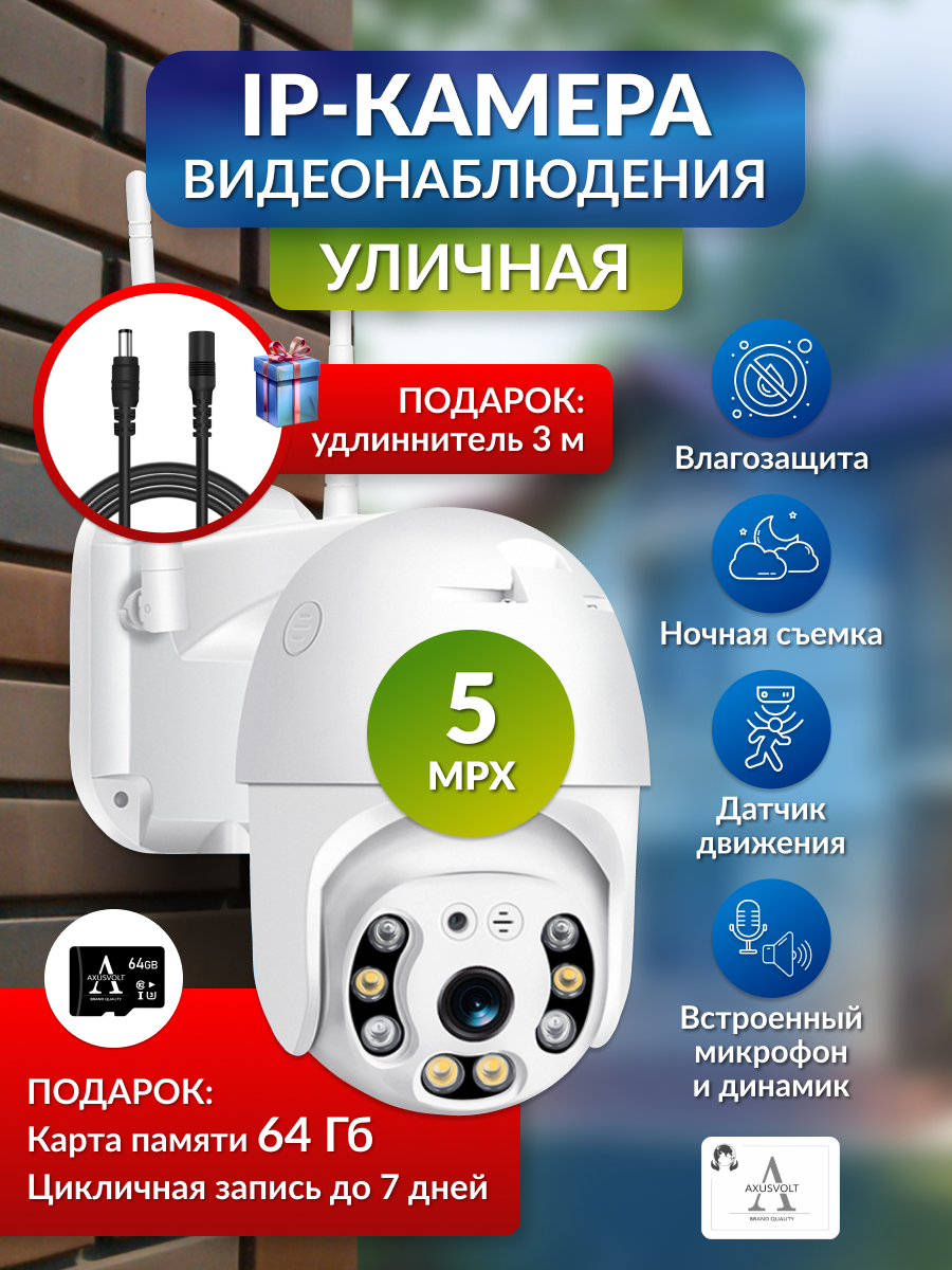 Умная Wi-Fi камера видеонаблюдения, удлинитель, карта памяти в комплекте, ночная съемка, датчик движения с микрофоном