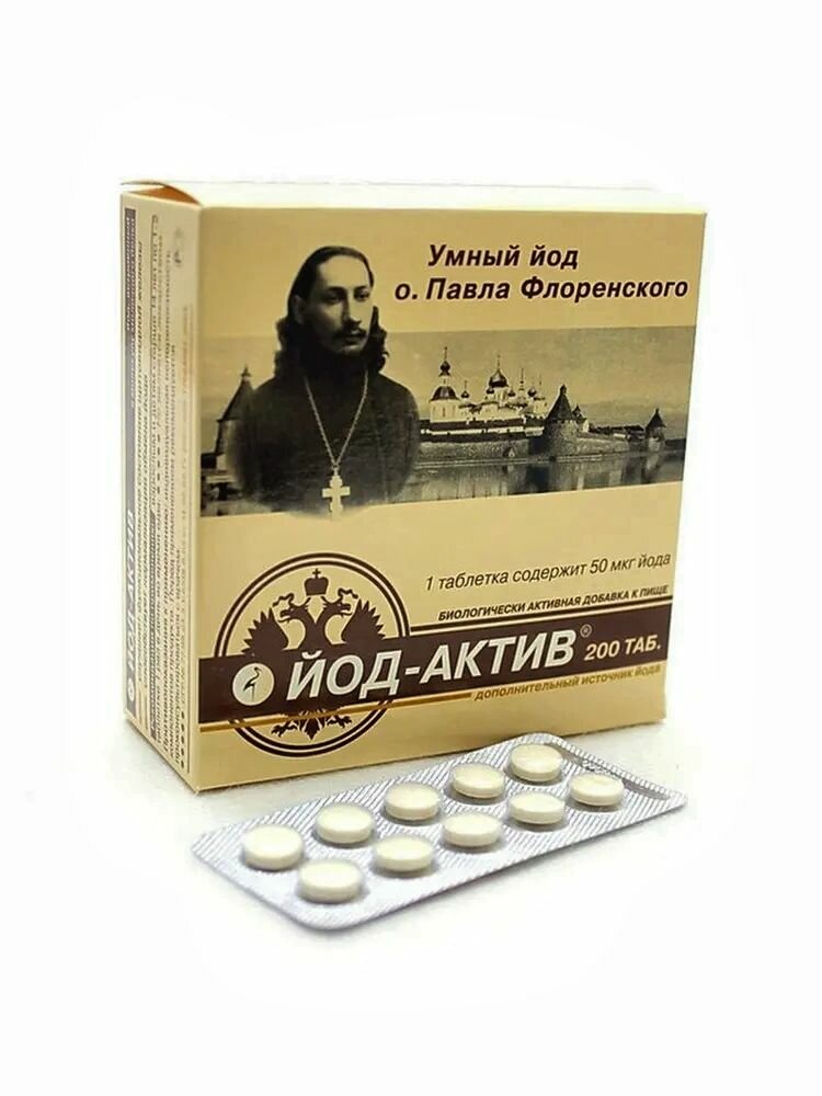 Йод-Актив таб 50мкг №200