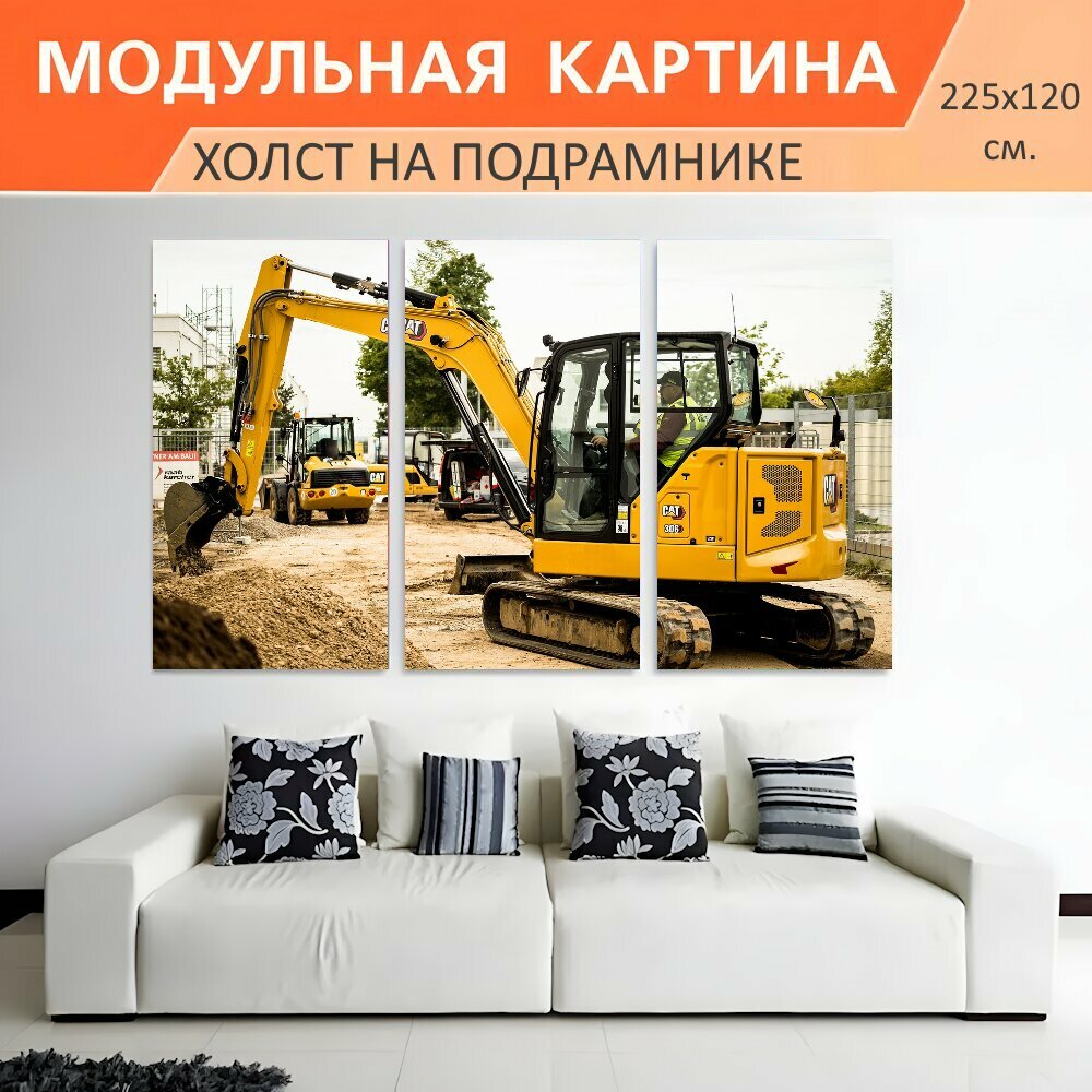Модульная картина на холсте "Экскаватор, тяжелая техника, строительство" триптих на подрамнике 225х120 см. для интерьера