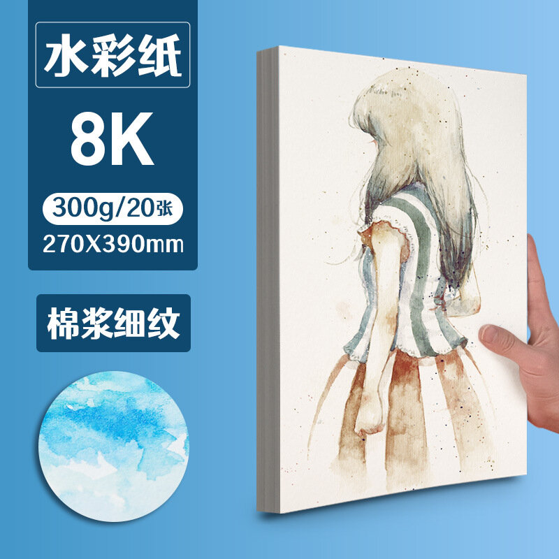 300 г акварельная бумага, древесная масса, хлопковая масса, средняя шероховатая текстура, 4K, специальная бумага для рисования студентов, утолщенная 8K акварельная бумага
