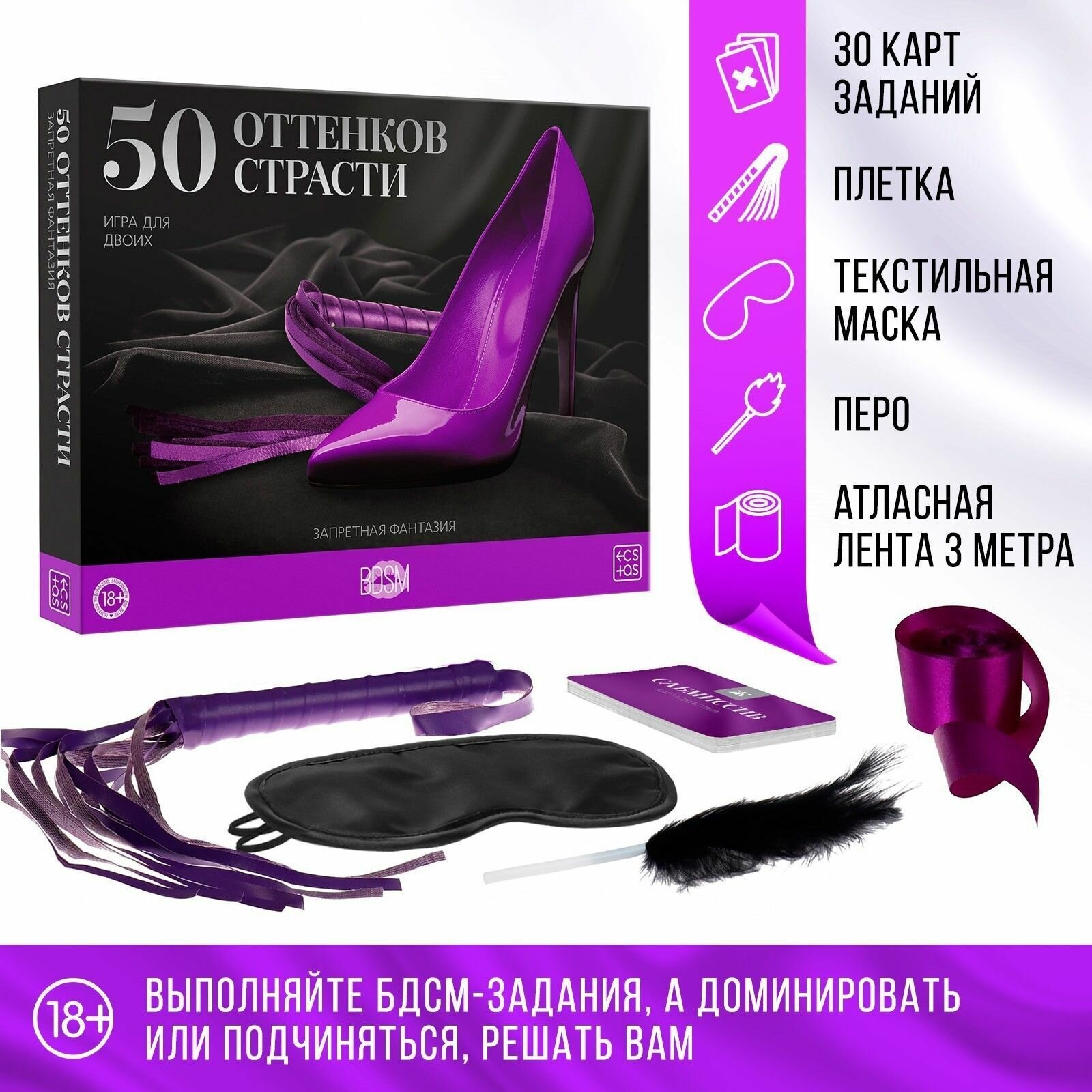 Игра Сима-Ленд "50 оттенков страсти", для двоих, БДСМ-игры, аксессуары