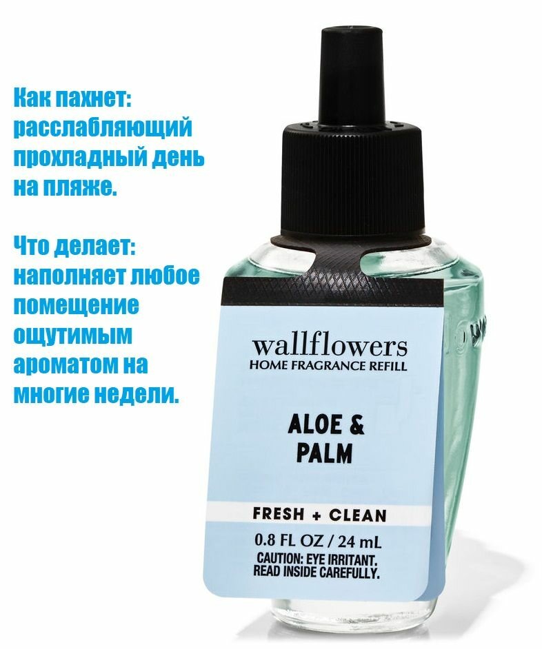 Bath and Body Works Рефилл, Ароматическая жидкость Aloe & Palm
