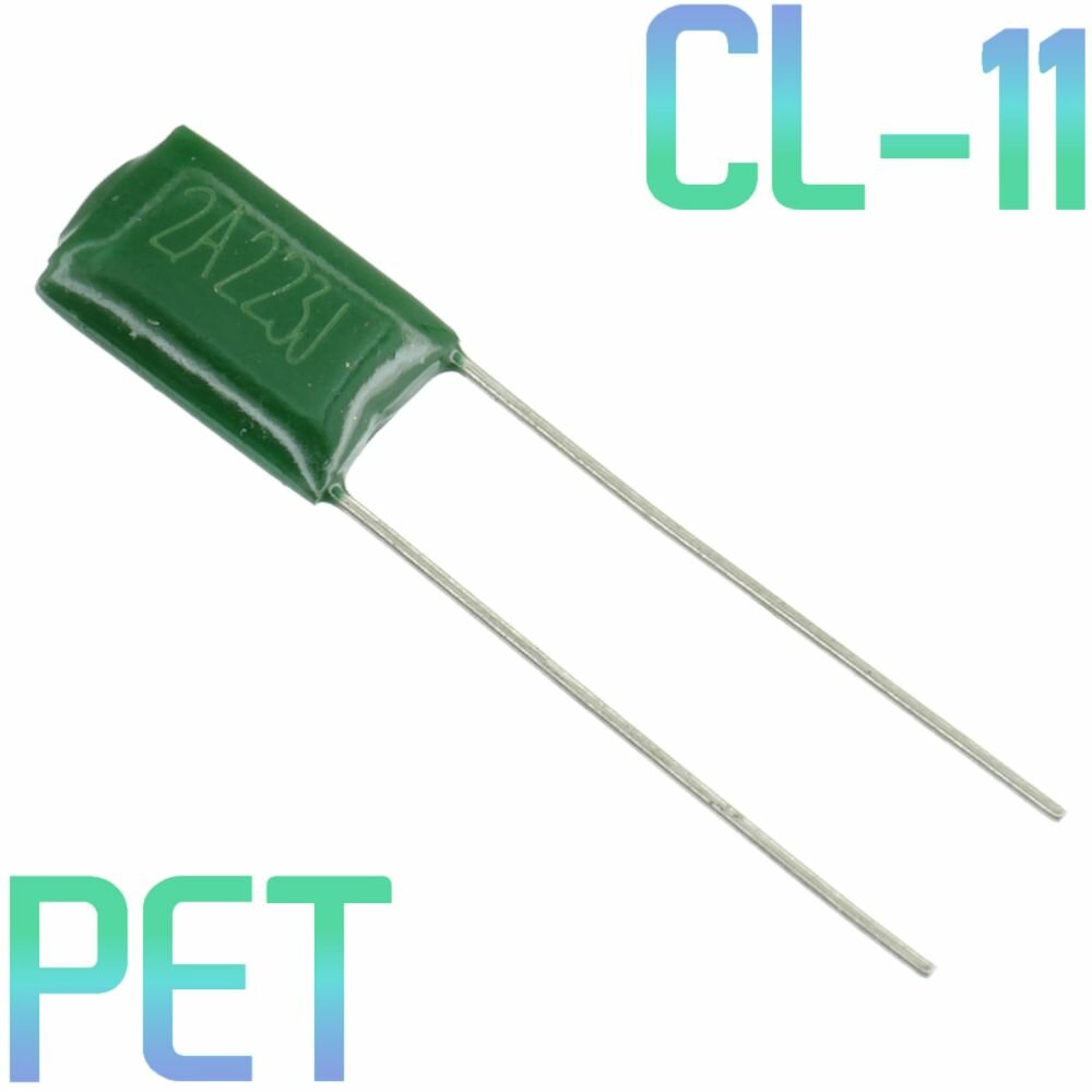 0,022мкФ 100В CL-11 Конденсатор пленочный (30шт)