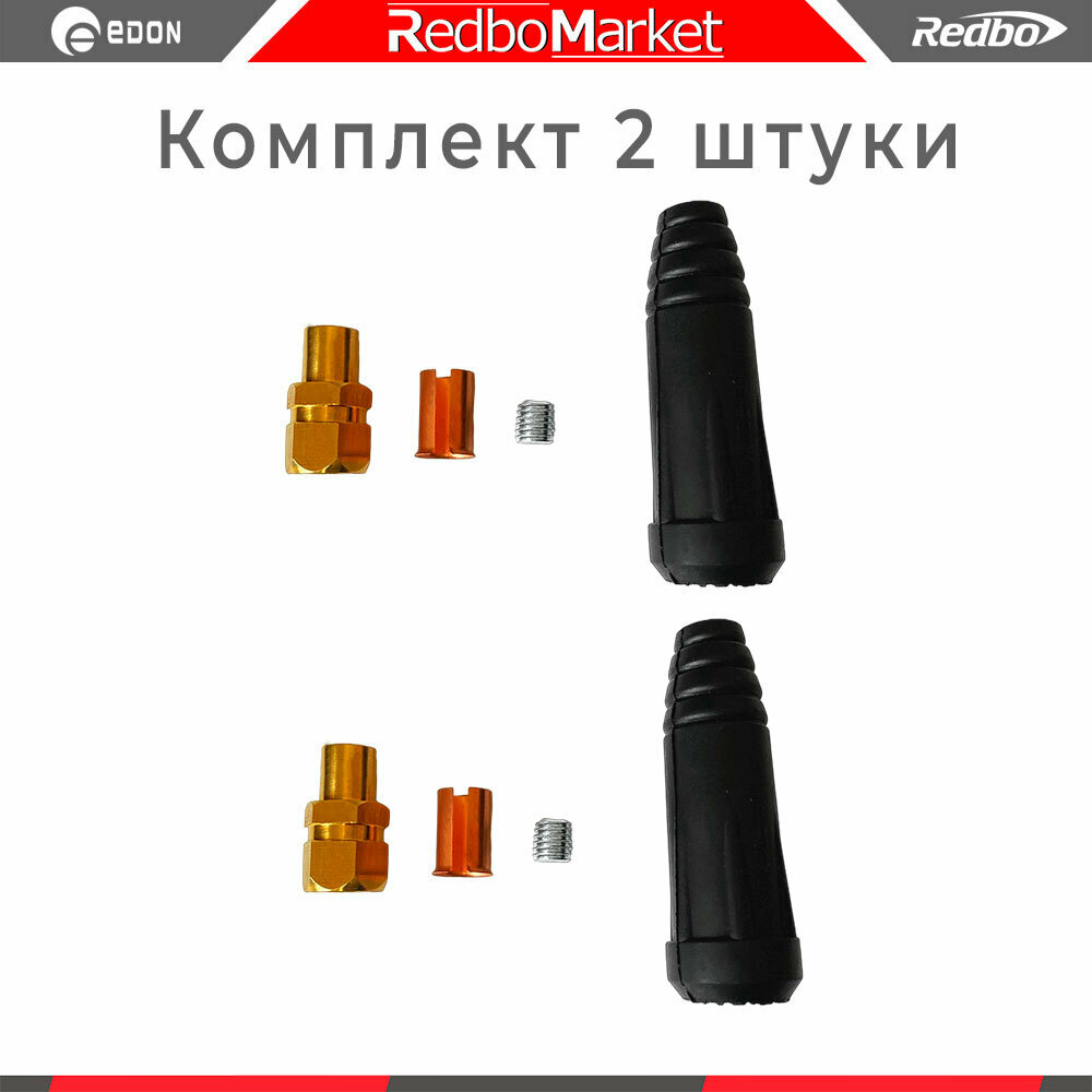 Вилка (вставка СКР) кабельная Edon WCI-35/50 силовая - 2 шт.
