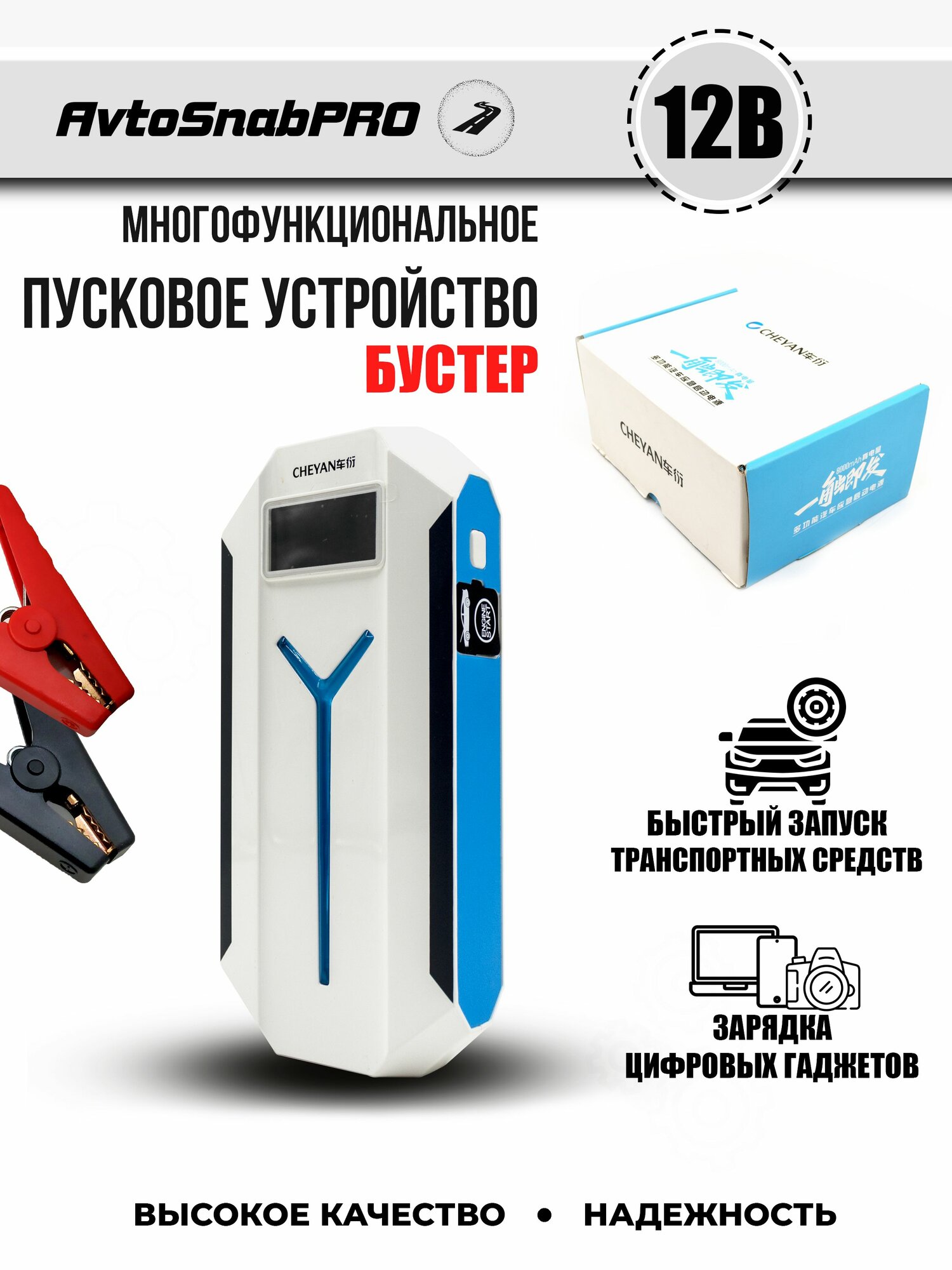 Пусковое устройство NEW EPOCH, для автомобиля, белый, 8000мАч, 12А