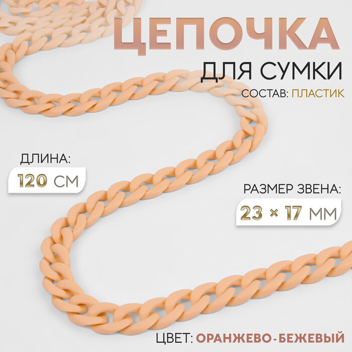 Цепь