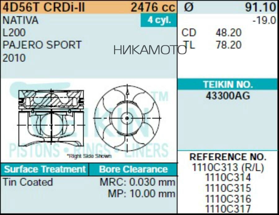 TEIKIN 43300AGSTD Поршень MITSUBISHI L200/PAJERO/MONTERO 4D56T CRDI-II с пальцем