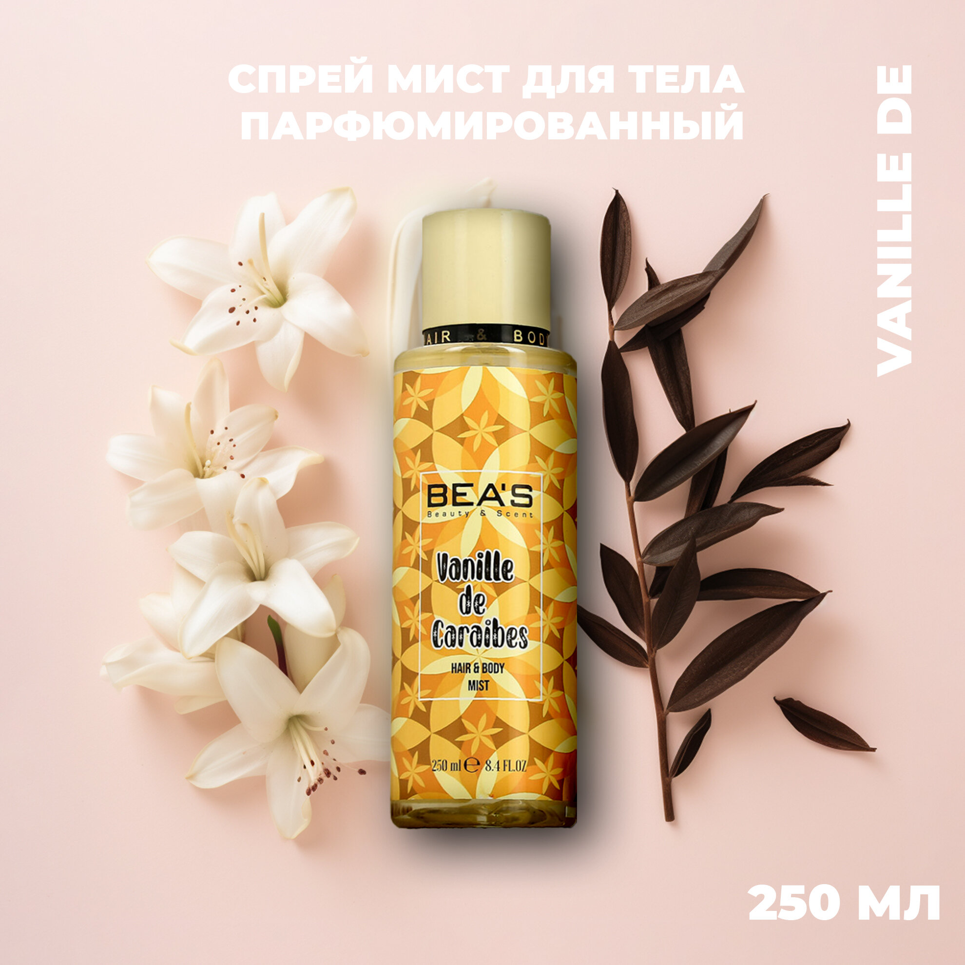 Спрей для тела мист VANILLE DE CARAIBES 250 ML