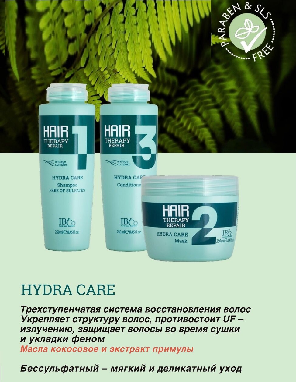 Набор для восстановления волос HAIR THERAPY REPAIR HYDRA CARE №3