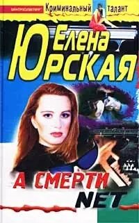 А смерти net