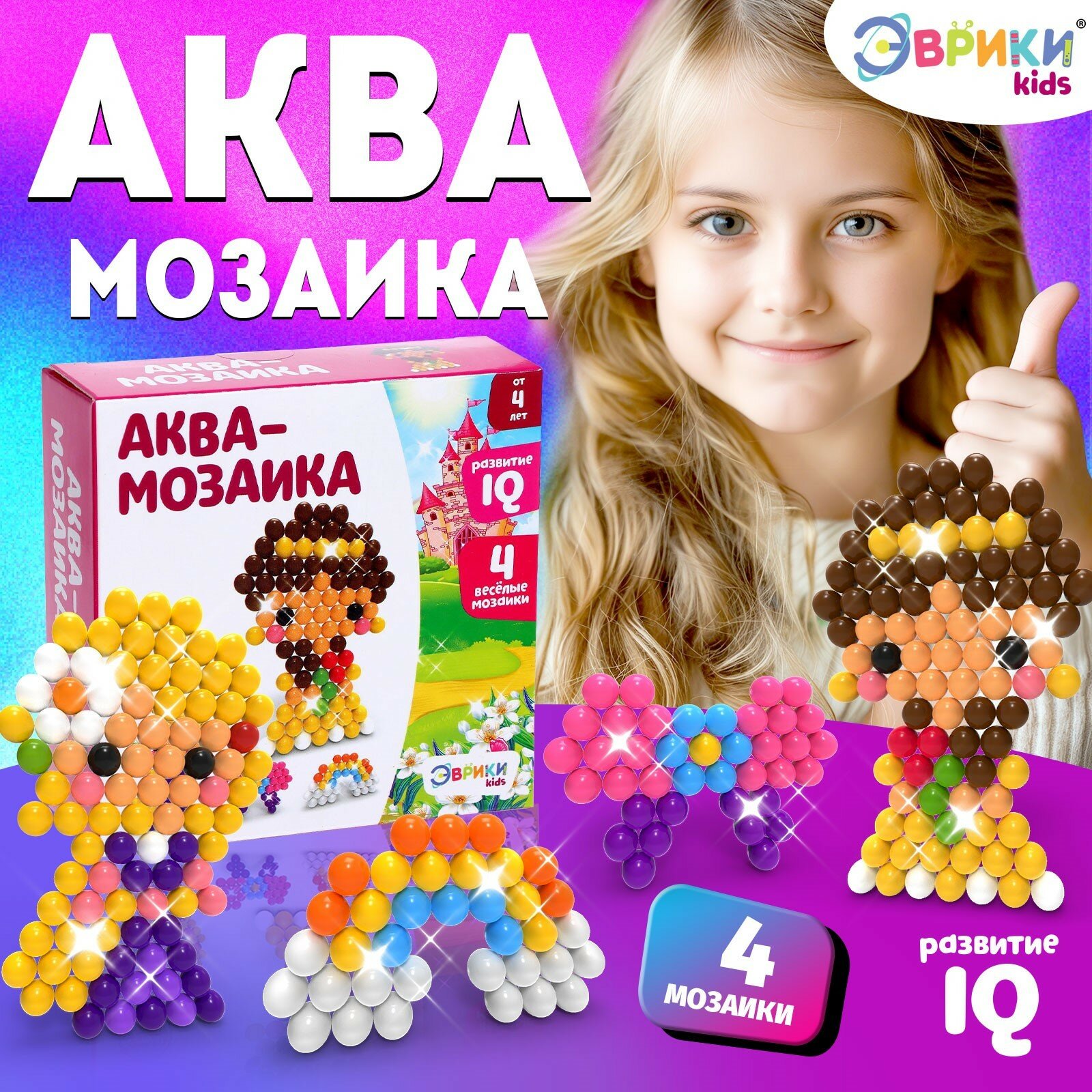 Аквамозаика "Принцессы" для детей, для развития моторики, 4 мозаики, Эврики