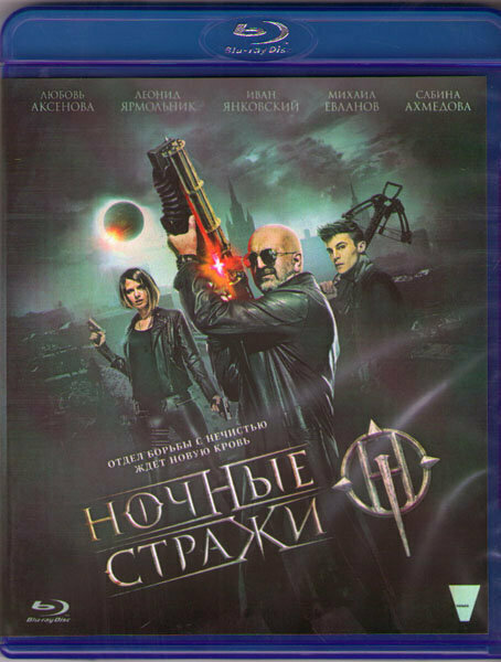 Ночные стражи (Blu-ray)