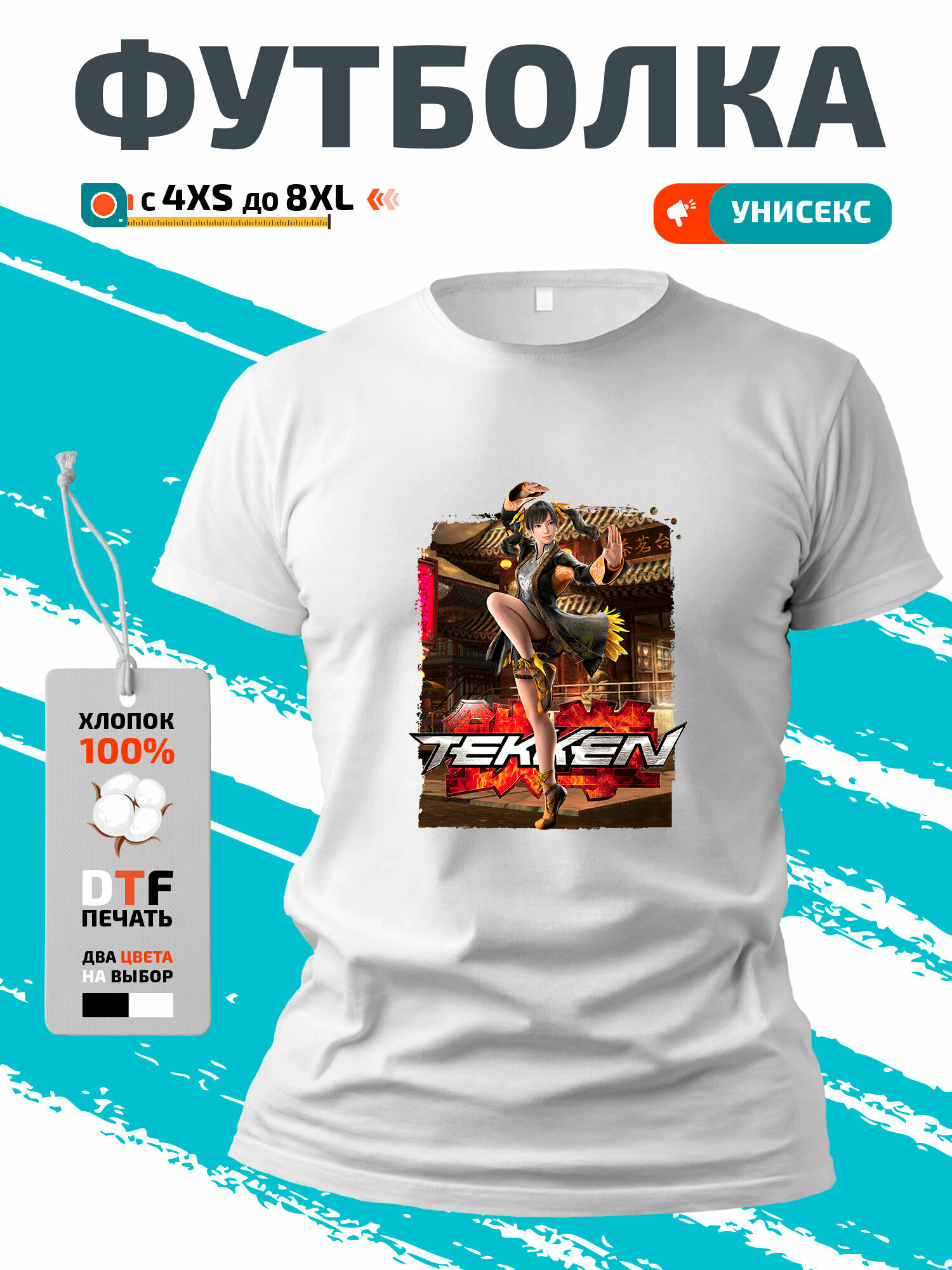 Футболка Теккен Tekken
