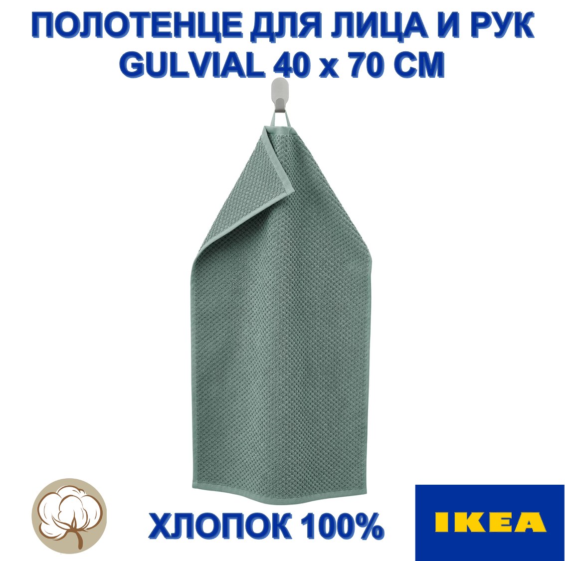 Полотенце для лица и рук GULVIAL IKEA, 40х70 см, темно-зеленое