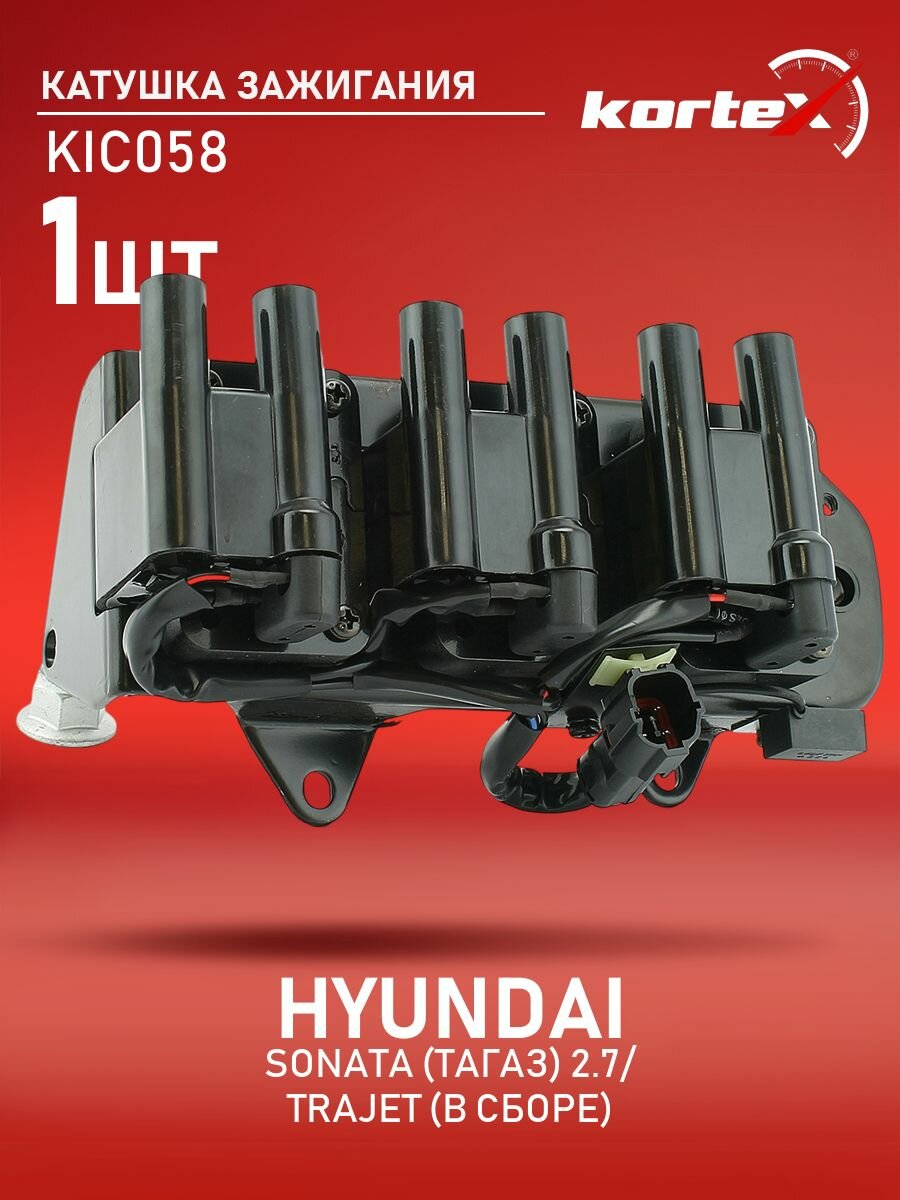 Катушка зажигания Kortex для HYUNDAI SONATA (тагаз) 2.7 / TRAJET 00- (В сборе)