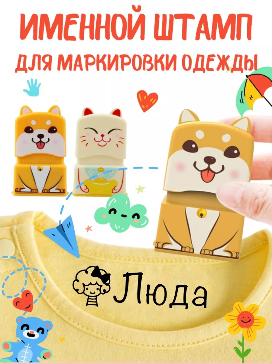Именной штамп для одежды "Люда"