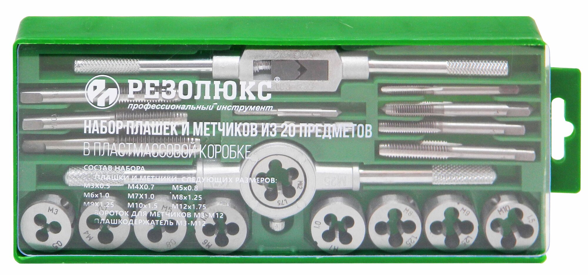 Набор плашек и метчиков резолюкс 20 предметов в пластиковой коробке