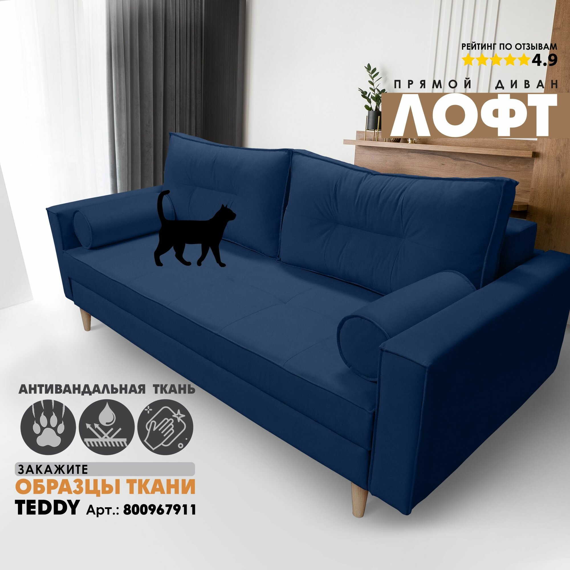 Прямой раскладной диван-кровать "Лофт" антивандальная ткань Teddy 666