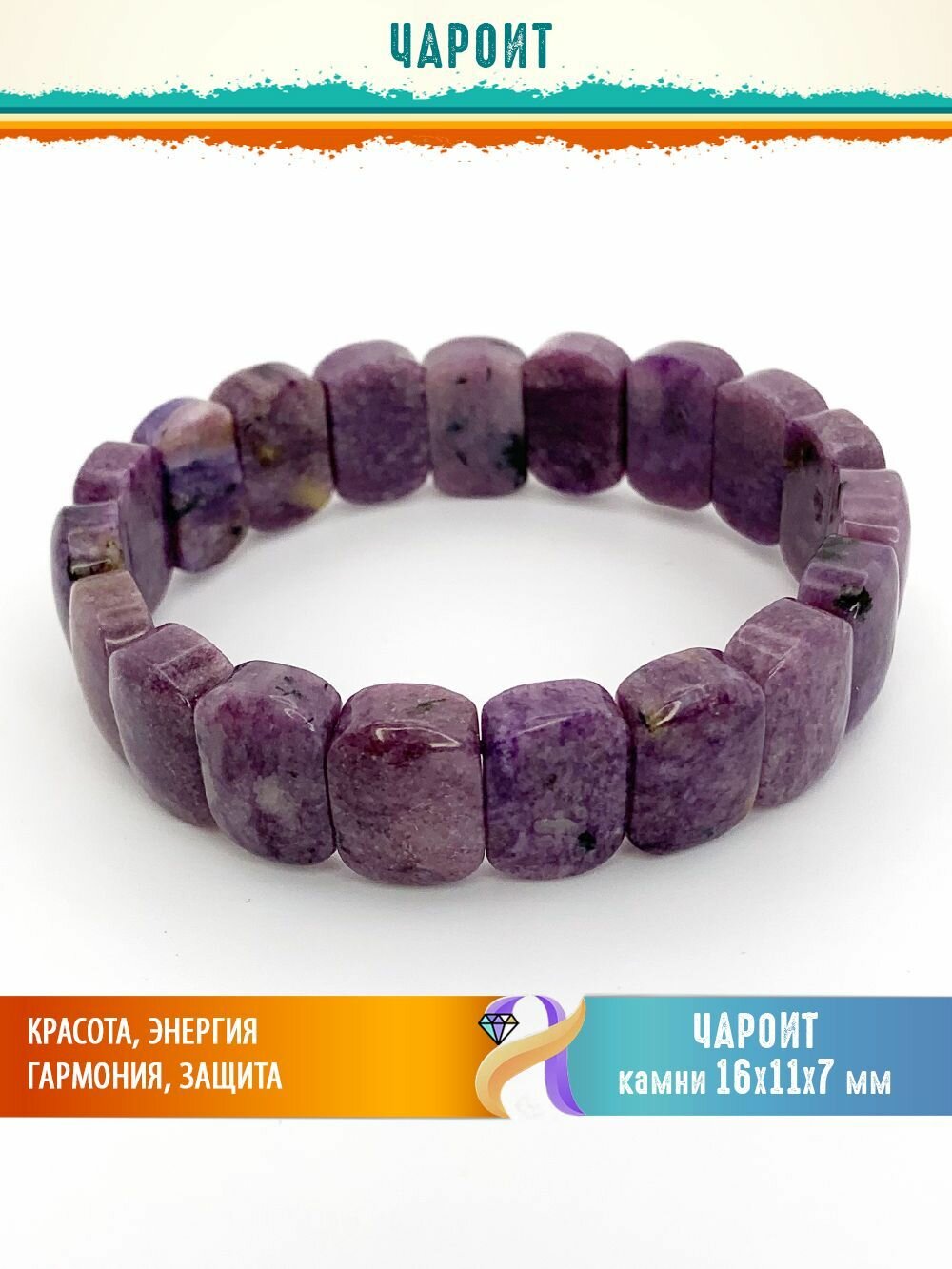 Браслет, чароит