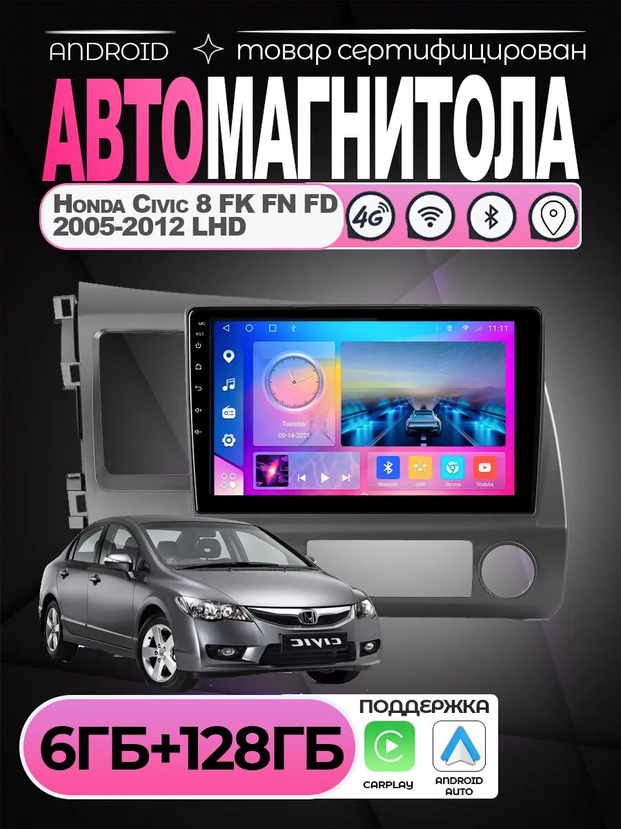 Магнитола TS18 PRO Honda Civic 8 FK FN FD 2005-2012 6/128 Gb, Bluetooth, FM/AM, GPS