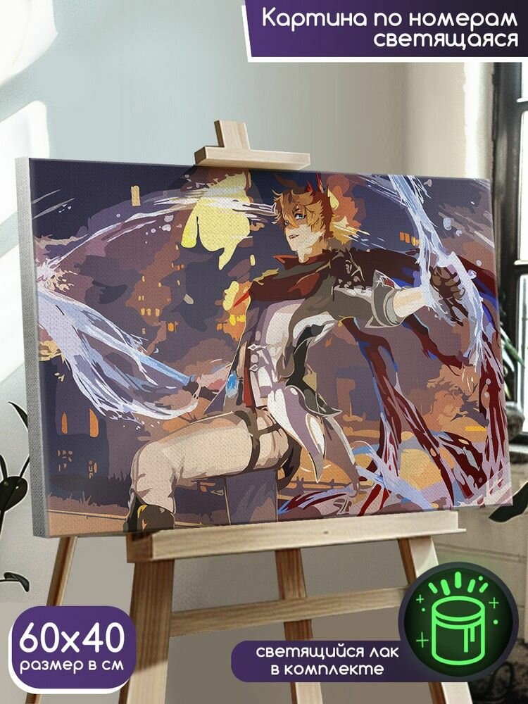 Картина по номерам со светящейся краской игра Genshin Impact (Геншин импакт, Тарталья, Чайлд) - 1288 Г 60x40