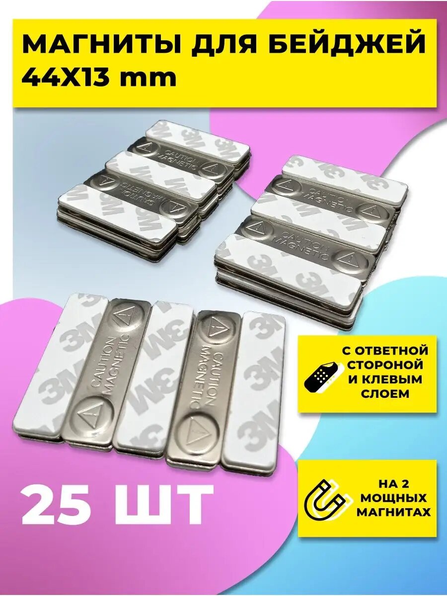 Магнитное крепление для бейджей