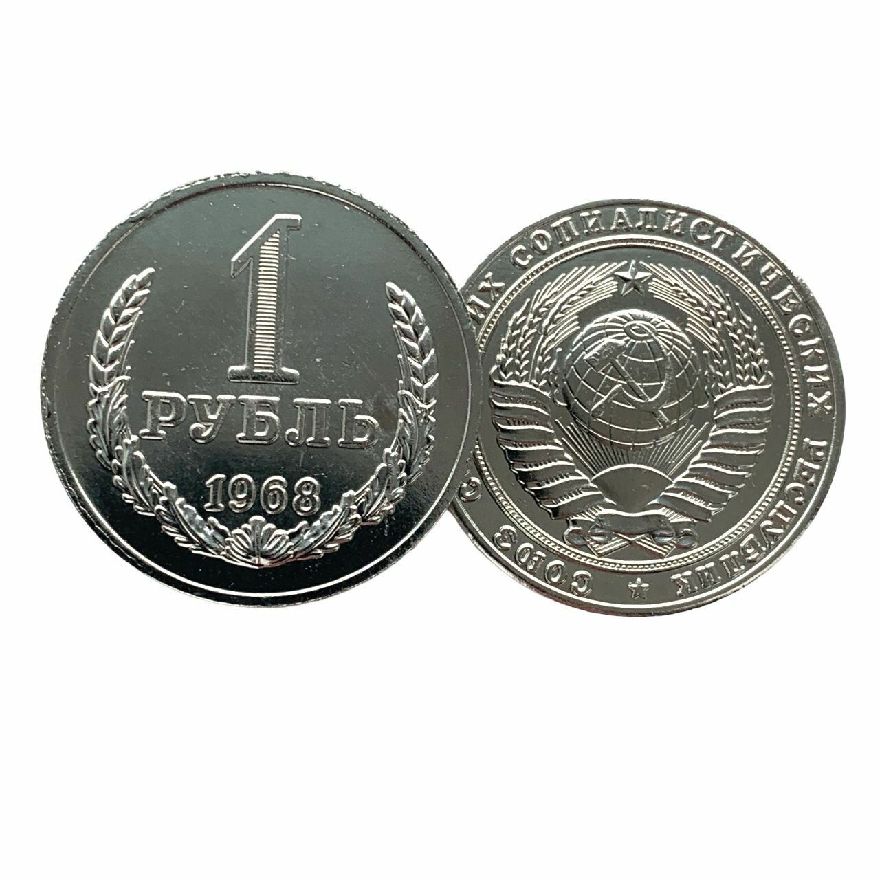 1 рубль СССР 1968 года. Редкая монета СССР. Вес 8 гр , диаметр 27 мм
