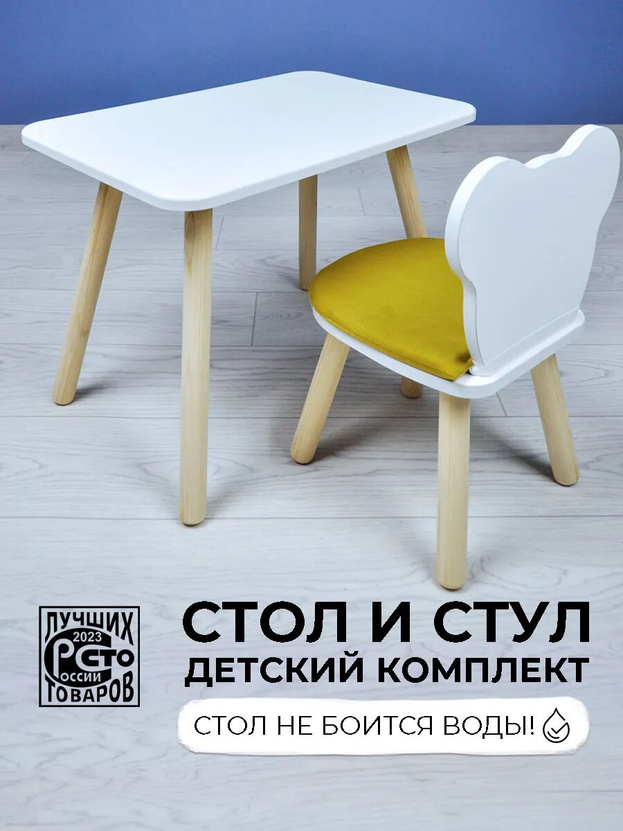 Детский стол и стул мишка с подушкой, белый комплект детской мебели RuLes